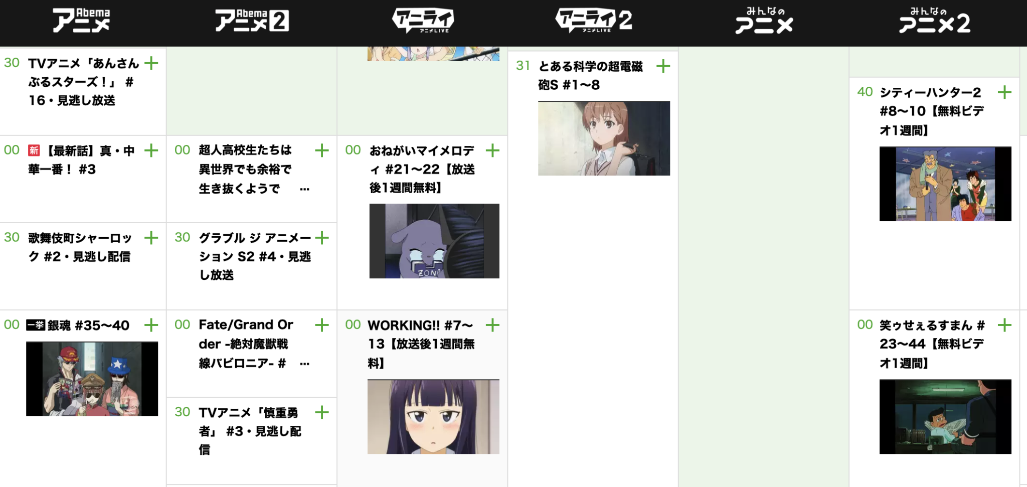 Abemaプレミアムは無料で視聴が可能？料金や解約方法について解説！ | Mirar (ミラール)