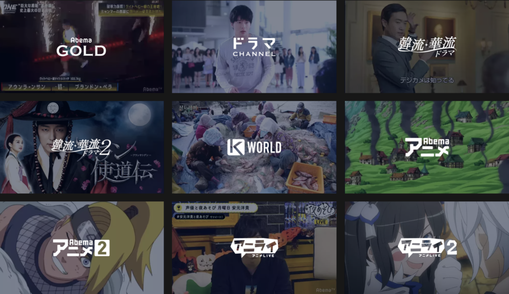Abemaプレミアムは無料で視聴が可能？料金や解約方法について解説！ | Mirar (ミラール)
